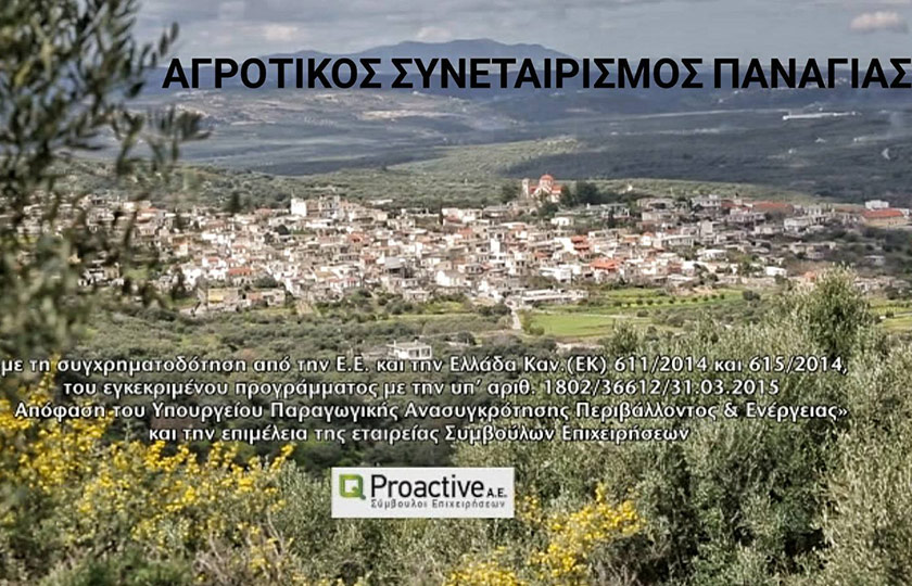 Ο Αγροτικός Συνεταιρισμός Ελαιοπαραγωγών Παναγιάς σε συνε... | Proactive
